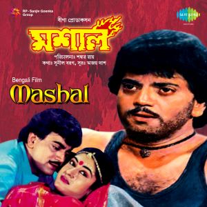 Mashal - 31 December 1993 Download | Mashal - 31 December 1993 Movie ...