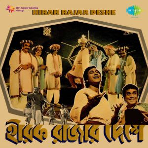 Hirak Rajar Deshe - 31 December 1980 Download | Hirak Rajar Deshe - 31 ...