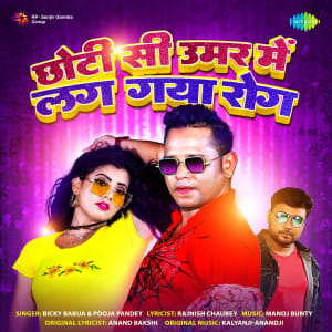 Chhoti Si Umar Mein Lag Gaya Rog - 13 October 2022 Download | Chhoti Si ...
