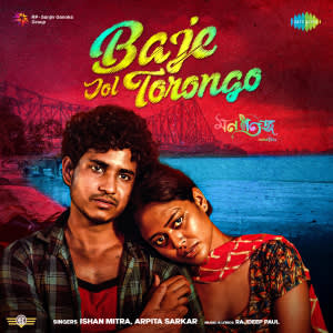 Baje Jol Torongo - Mon Potongo - 11 December 2024 Download | Baje Jol ...