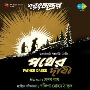 Pather Dabee - 31 December 1947 Download | Pather Dabee - 31 December ...
