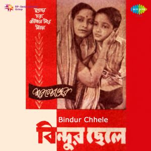 Bindur Chhele - 31 December 1973 Download | Bindur Chhele - 31 December ...
