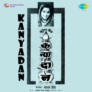 Kanyadan - 31 December 1960 Download | Kanyadan - 31 December 1960 ...
