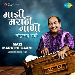 Mazi Marathi Gaani - Mohammed Rafi - 06 September 2017 Download | Mazi ...