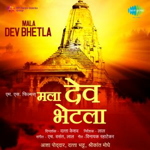 Mala Dev Bhetla - 31 December 1970 Download | Mala Dev Bhetla - 31 ...