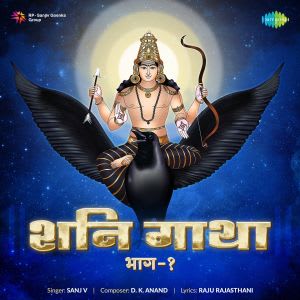 Shani Gatha Part-1 MP3 Song Download - Shani Gatha Part-1