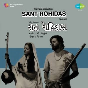 Sant Rohidas - 13 July 1982 Download | Sant Rohidas - 13 July 1982 ...