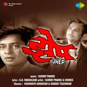 Jhep - 31 December 1971 Download | Jhep - 31 December 1971 Movie Songs ...