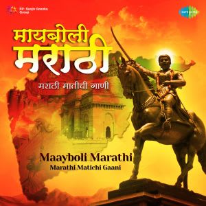 Maayboli Marathi - Marathi Matichi Gaani - 20 July 2017 Download | Maayboli Marathi - Marathi ...