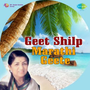 Mi Dolkar Daryacha Raja MP3 Song Download - Geet Shilp Marathi Geete
