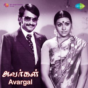 Avargal - 25 February 1977 Download | Avargal - 25 February 1977 Movie ...