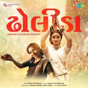 Dholida Gujarati Version - 29 August 2022 Download | Dholida Gujarati ...