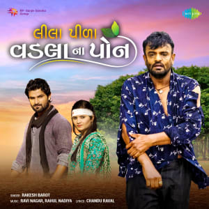 Lila Pila Vadala Na Pon - 14 November 2022 Download | Lila Pila Vadala ...