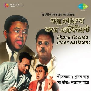 Bhanu Goenda Jahar Assistant - 31 December 1970 Download | Bhanu Goenda ...
