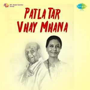 Patla Tar Vhay Mhana - 31 December 1973 Download | Patla Tar Vhay Mhana ...