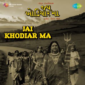 Kanchaliman Kankudi Ne Vatkiman Pani MP3 Song Download - Jai Khodiar Ma ...