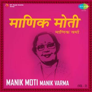 Manik Moti, Manik Varma Vol 2 - 02 January 1995 Download | Manik Moti ...