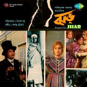 Jhar - 31 December 1981 Download | Jhar - 31 December 1981 Movie Songs ...