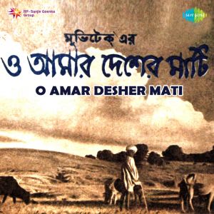 O Amar Desher Mati - 31 December 1958 Download | O Amar Desher Mati ...