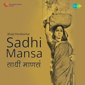 Nako Devraya MP3 Song Download - Sadhi Mansa