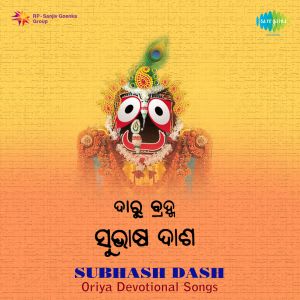 Oriya Devotional Songs - Subhash Das - 01 May 1995 Download | Oriya ...