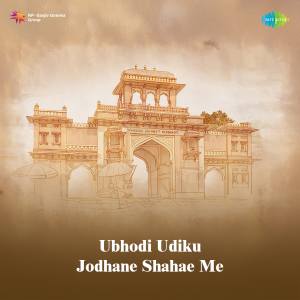 Ubhodi Udiku Jodhane Shahae Me MP3 Song Download - Ubhodi Udiku Jodhane ...