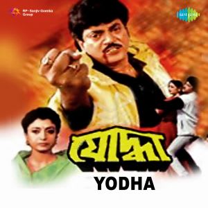 Yodha - 31 December 1995 Download | Yodha - 31 December 1995 Movie ...