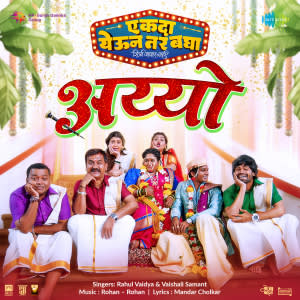 Aiyo - Ekda Yeun Tar Bagha - 06 November 2023 Download | Aiyo - Ekda Yeun Tar Bagha - 06 ...