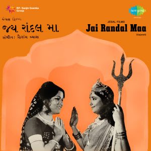 Jai Randal Maa (guj) - 31 December 1977 Download | Jai Randal Maa (guj ...