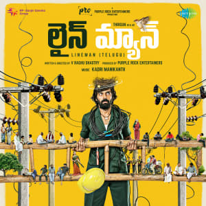 Jo Laali (Sad) MP3 Song Download - Lineman (Telugu)
