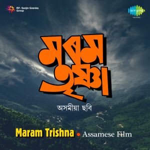 Maram Trishna - 31 December 1968 Download | Maram Trishna - 31 December ...