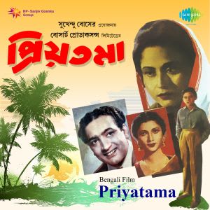 Priyatama - 31 December 1948 Download | Priyatama - 31 December 1948 ...