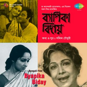 Byapika Biday - 31 December 1980 Download | Byapika Biday - 31 December ...