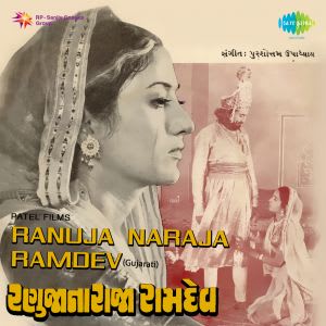 Ranuja Na Raja Ramdev (guj) - 31 December 1976 Download | Ranuja Na ...