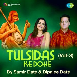 Tulsidas Ke Dohe Vol - 3 - 16 July 2020 Download | Tulsidas Ke Dohe Vol ...