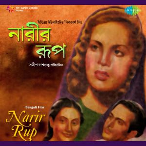 Mon Chale Jay Chander Deshe [2] MP3 Song Download - Narir Rup