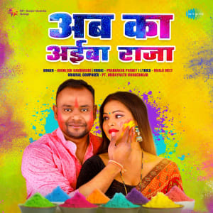 Ab Kaa Aiba Raja - 03 March 2023 Download | Ab Kaa Aiba Raja - 03 March ...