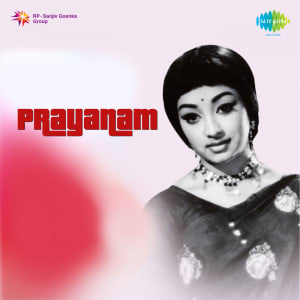 Sarwam Brahmamayam MP3 Song Download - Prayanam