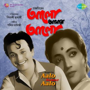 Aalo Aamar Aalo - 31 December 1971 Download | Aalo Aamar Aalo - 31 ...