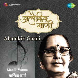 Alaoukik Gaani - Manik Varma - 21 July 2016 Download | Alaoukik Gaani ...