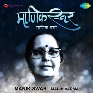 Manik Swar - Manik Varma - 06 September 2017 Download | Manik Swar ...