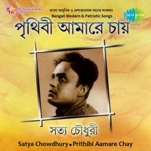 Satya Chowdhury Prithibi Aamare Chay - 31 December 1943 Download | Satya Chowdhury Prithibi ...