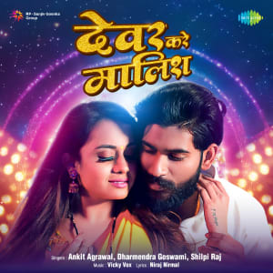 Devar Kare Malish - 03 May 2024 Download | Devar Kare Malish - 03 May ...