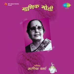 Manik Moti Manik Varma Volume 1 - 10 January 1968 Download | Manik Moti ...