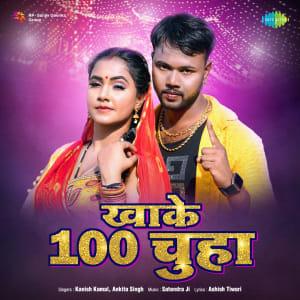 Khake 100 Chuha - 23 May 2023 Download | Khake 100 Chuha - 23 May 2023 ...