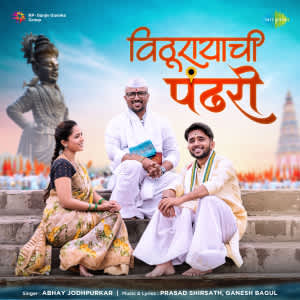 Vitthurayachi Pandhari MP3 Song Download - Vitthurayachi Pandhari