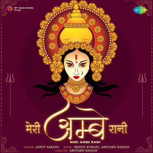 Meri Ambe Rani MP3 Song Download - Meri Ambe Rani