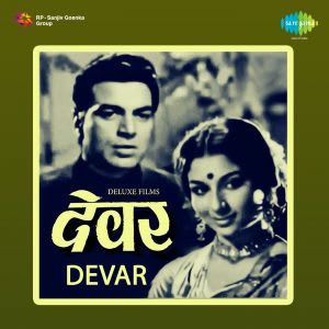 Devar - 01 January 1966 Download | Devar - 01 January 1966 Movie Songs ...