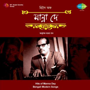 Hits Of Manna Dey Modern Songs - 11 January 1986 Download | Hits Of Manna Dey Modern Songs - 11 ...