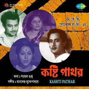 Kasthi Pathar - 31 December 1964 Download | Kasthi Pathar - 31 December ...